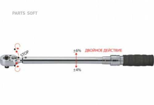 Licota AQP-N20030 Динамометрический ключ двухсторо