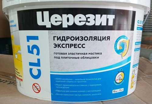Гидроизоляция, мастика Ceresit CL-51 15кг