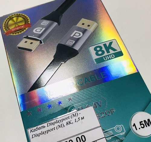 Кабель DisplayPort 8K (7680x4320) UHD v 1.4