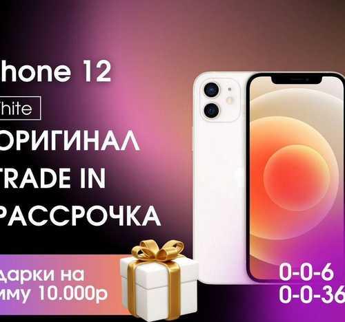 iPhone 12, 256 ГБ