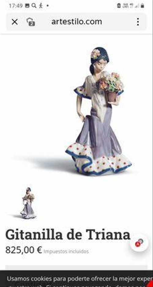 Статуэтка Lladro 26 см.Привезена из Испании