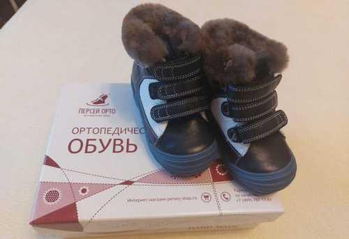 Ортопедические детские зимние ботинки Персей Орто