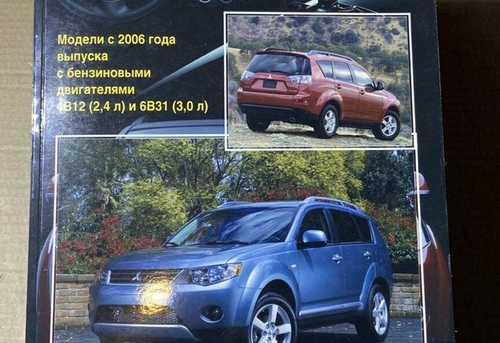 Книга mitsubishi Outlander XL с 2006 года