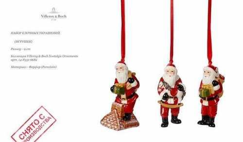 Ёлочные игрушки Villeroy Boch Nost Ornaments 6682