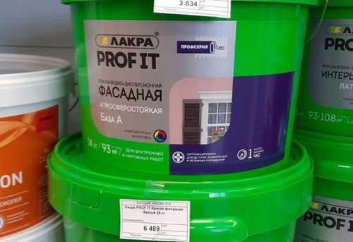 Краска фасадная Лакра Prof It