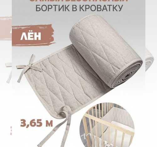 Бортики в кроватку