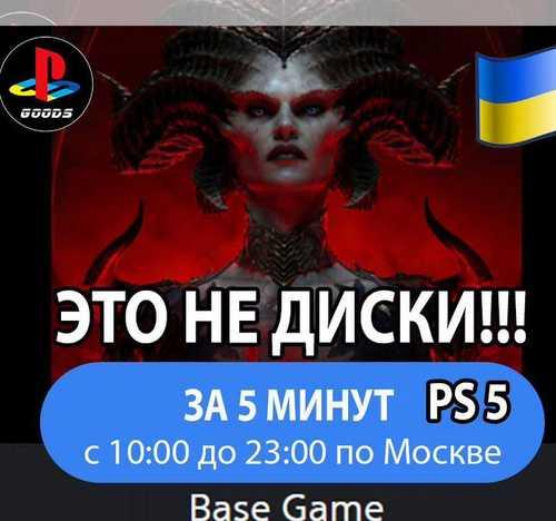 Игры PS5 - PS Store Украина / Diablo IV - Standard