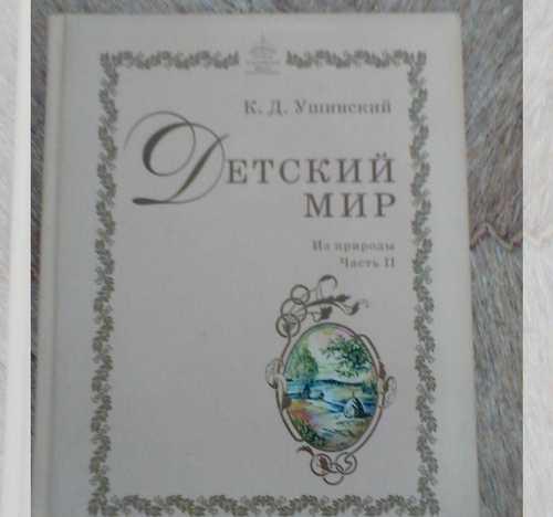 Учебник ркш Из природы часть 2