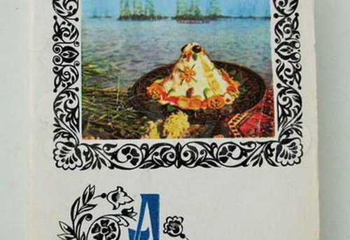 Набор открыток блюда азербайджанской кухни 1974г
