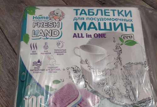 Таблетки для посудомоечных машин fresh land