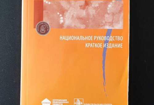 Акушерство. Национальное руководство