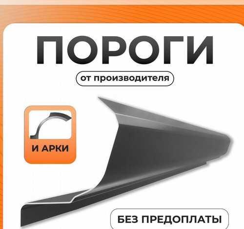 Ремонтные пороги и арки Daewoo Иглино