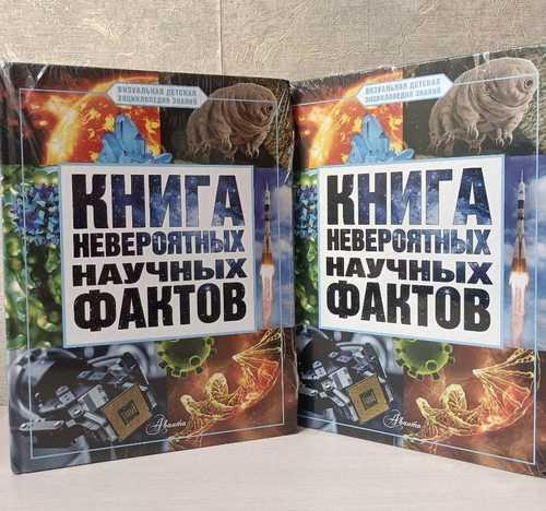 Книга невероятных научных фактов. Новая