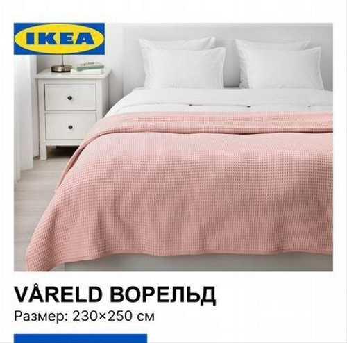 Покрывало IKEA Ворельд