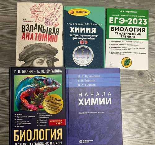 Новые книги биология,химия