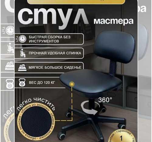 Новый стул для мастера педикюра, компьютерный