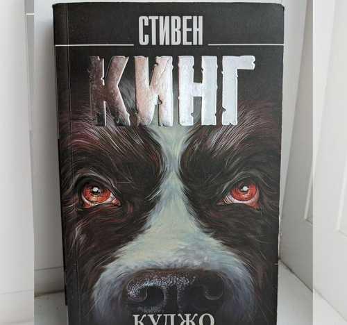 Книги Стивена Кинга