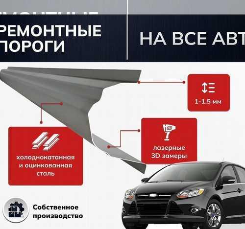 Ремонтный порог Ford Tourneo Connect 1