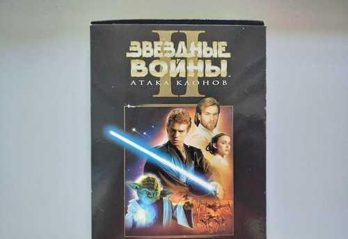 Звёздные войны, эпизод 2 vhs (резерв)