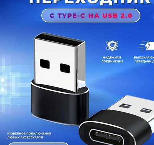 Переходник адаптер c Type C на USB 2.0