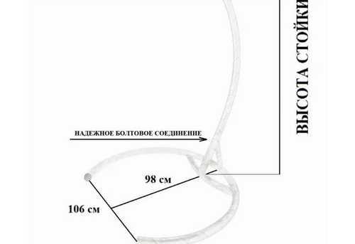 Дуга,опора для подвесного кресла