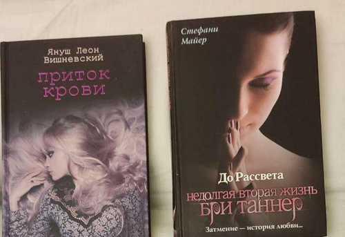 Книги про вампиров