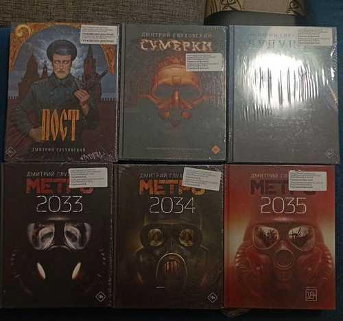 Метро 2033, 2034, 2035 и др" Дмитрий Глуховский