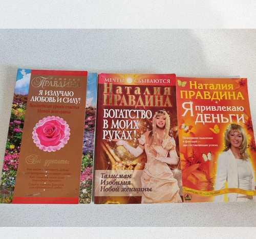 Книги Наталья Правдина Эзотерика