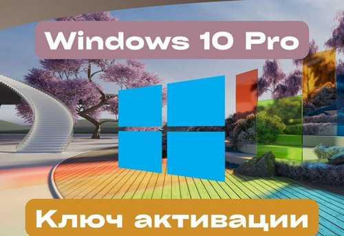 Ключи версий Windows 10 Pro актуальные