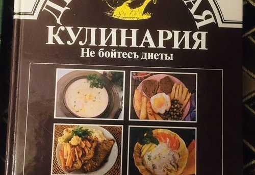 Книги по кулинарии