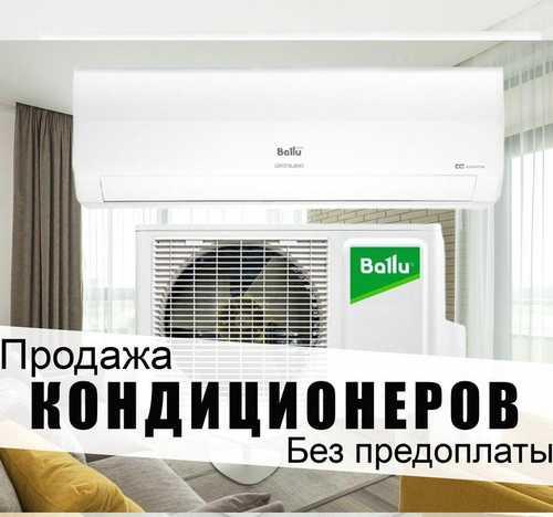 Сплит система от 40 м² он офф