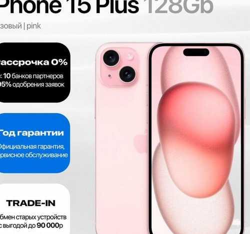 iPhone 15 Plus, 128 ГБ