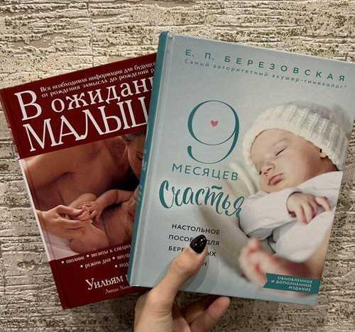 Книги для будущих мам