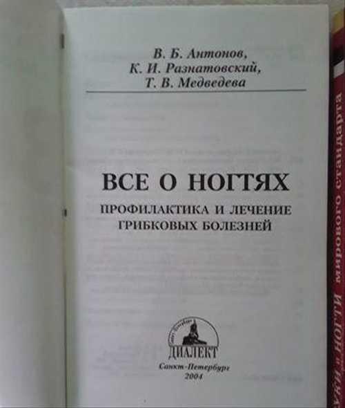 Книги по уходу за руками и ногтями