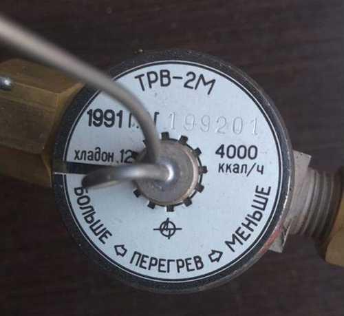 Вентиль терморегулирующий трв-2М