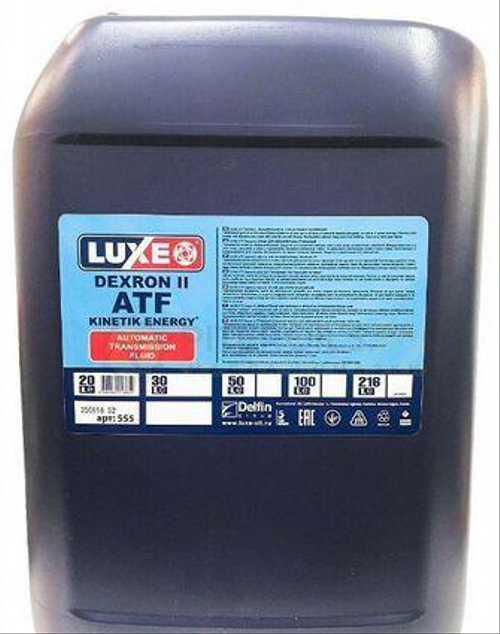 Масло Luxe ATF Dexron 2 (20л)