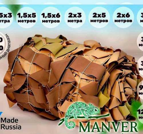 Маскировочная сеть Manver мкт-2П Поле