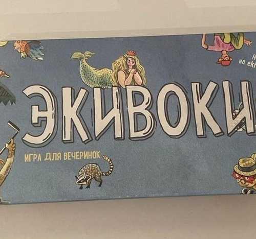 Настольная игра экивоки