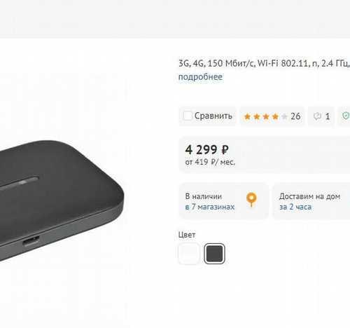 Роутер Brovi E5576-325