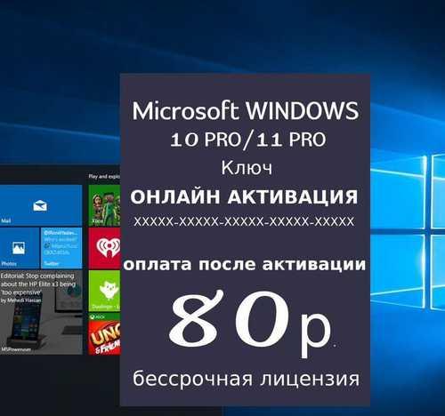 Ключ microsoft office 2019, 2021 / Windows 10 Pro