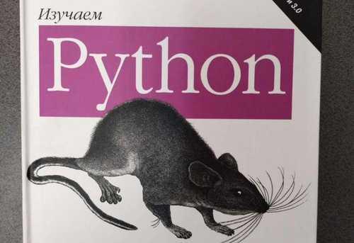 Изучаем Python