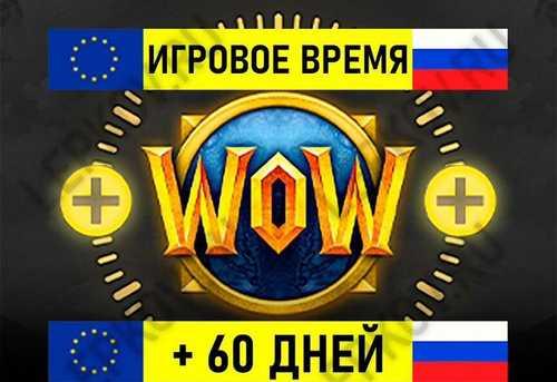 Подписка wow 60 дней для РФ EU снг США