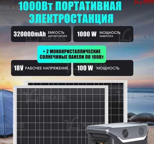 Комплект: зарядная станция 1000W и 2 солнечной панели