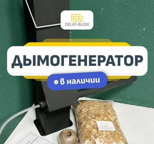 Дымогенератор для копчения