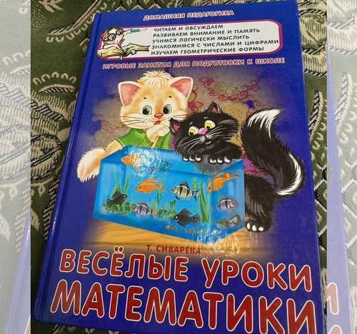 Веселые уроки математики