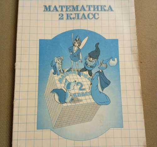 Методич. рекомендац. матем. 2 класс Петерсон