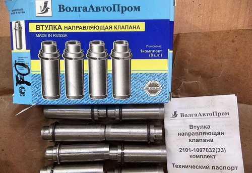 Направляющие клапанов ваз 2101 - 2107 Нива