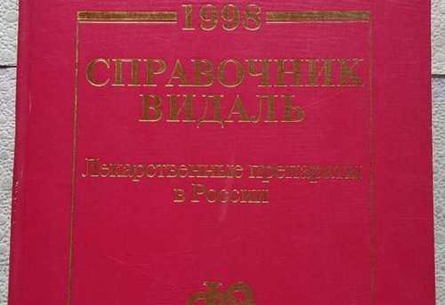 Справочник Видаль 1998 г