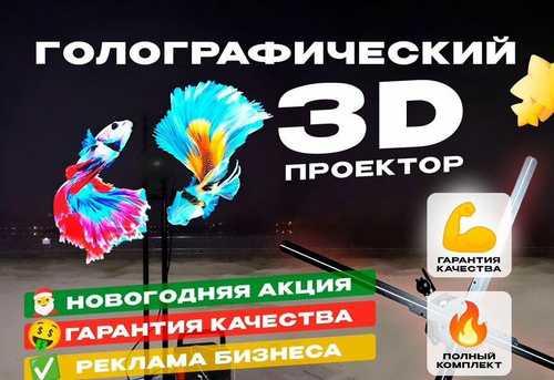 Голографический вентилятор