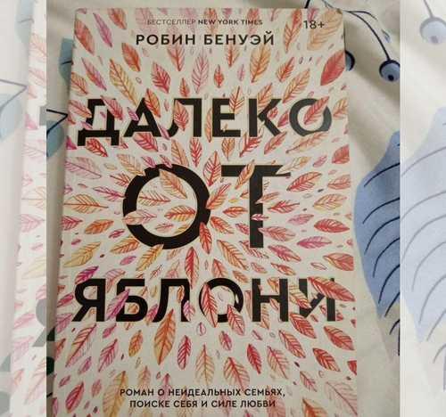 Книга далеко от яблони